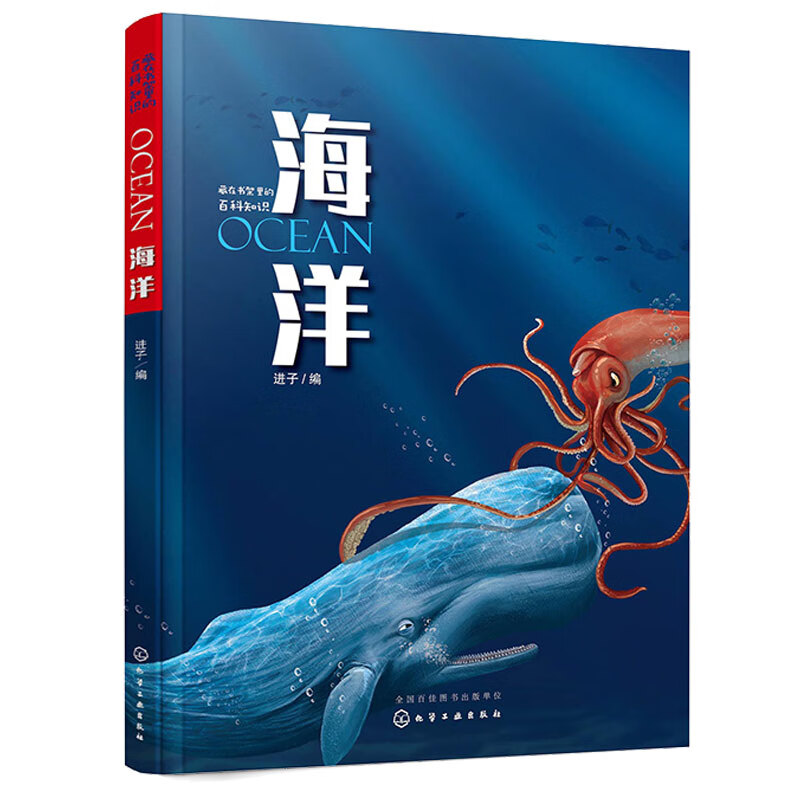 海洋 进子 化学工业出版社