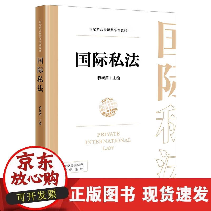 【现货】国际私法