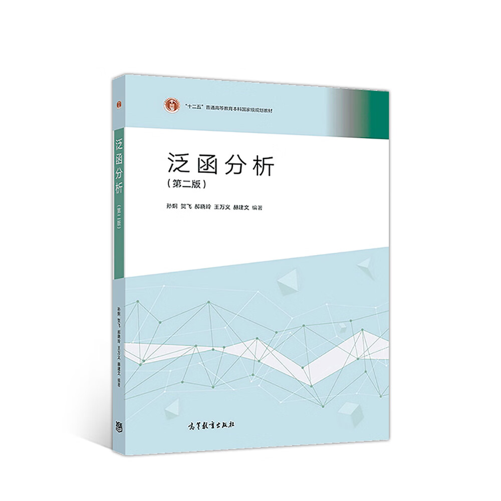 泛函分析（第二版）