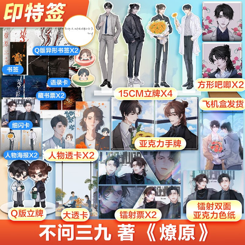 不问三九作品小说实体书 燎原 定价52.8