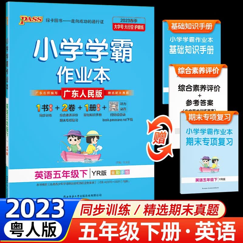 广东专版】新版绿卡学霸作业本五年级下册语文数学英语人教版北师大版 小学5年级上册同步训练课时作业本练习册题 下册】英语开心版（粤人版）