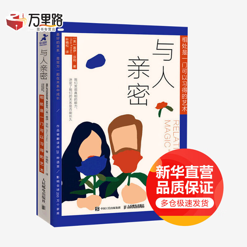 与人亲密 相处是一门可以习得的艺术