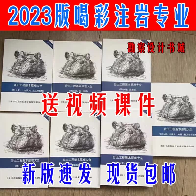 2023年喝彩注册岩土工程师考试喝彩岩土原理教材7本答题手册 知识真题规范