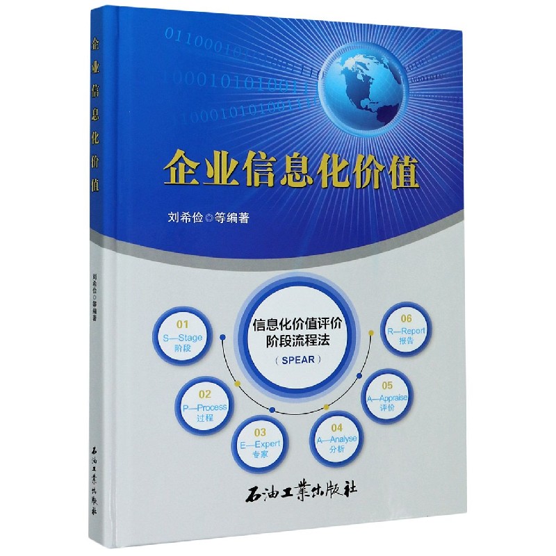 企业信息化价值(精)