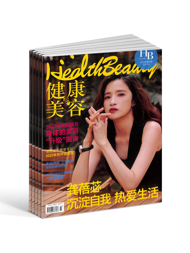 健康与美容杂志订阅 2023年9月起订全年订阅 1年共12期 女性健康