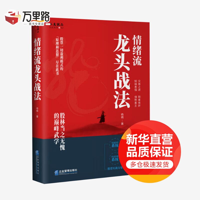 情绪流龙头战法
