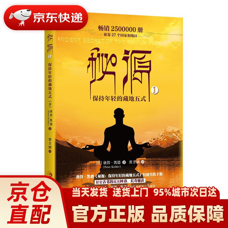 秘源：保持年轻的藏地五式①