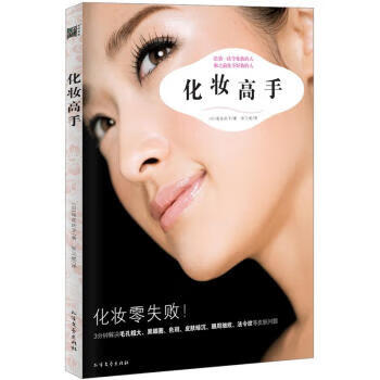 化妆高手【好书，下单速发】