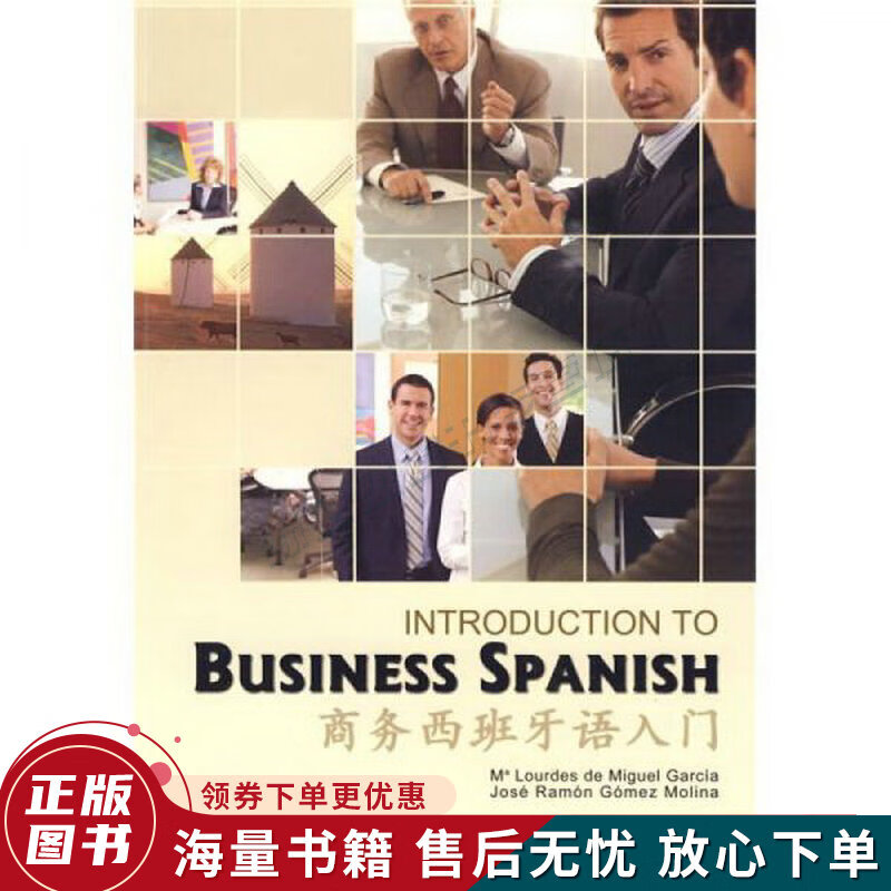 商务西班牙语入门