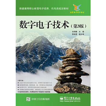 数字电子技术