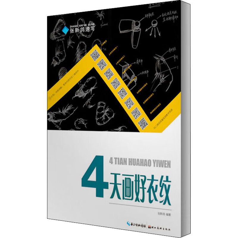 4天画好衣纹