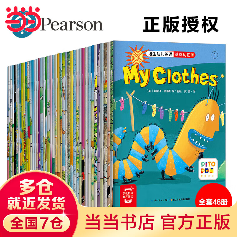 当当培生幼儿英语·基础词汇：全48册（上辑，随书附赠亲子阅读示范视频，48个纯真英语朗读音频故事，支持小鸡球球点读笔）