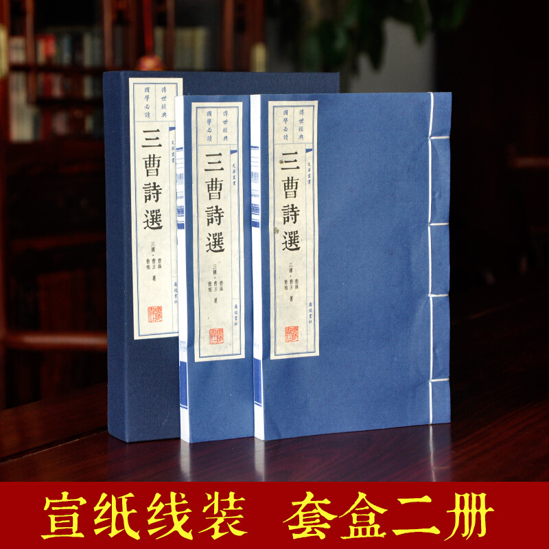 三曹诗选 三曹诗集 曹操集曹植集曹丕文集 观沧海短歌行洛神赋典论 国风版画插图收藏版繁体字竖版宣纸线装书籍 三国魏晋诗歌文学作品