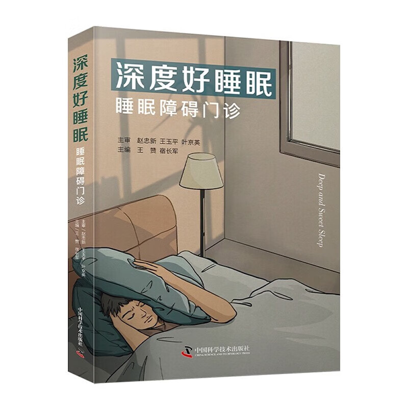 深度好睡眠-睡眠障碍门诊