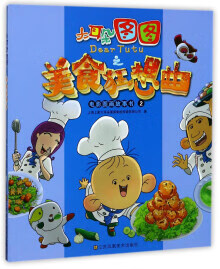 大耳朵图图之美食狂想曲电影图画故事书 2【好书】