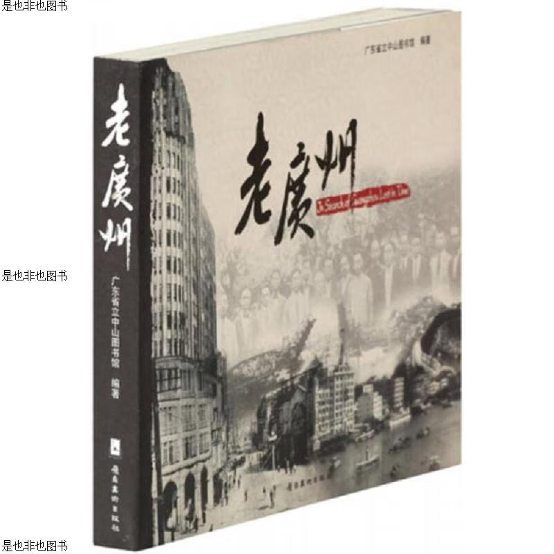 老广州
