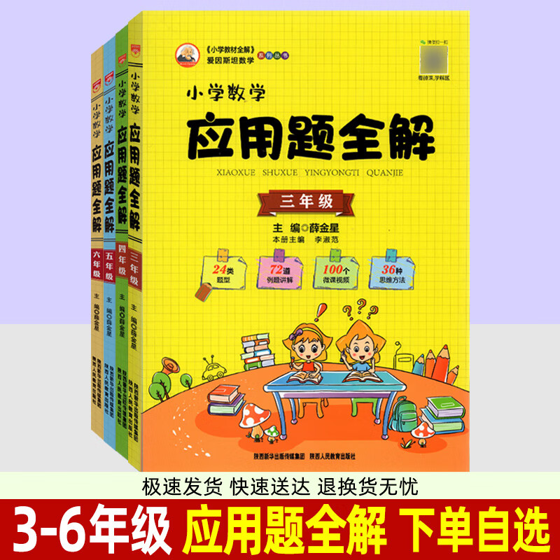 小学数学应用题全解 三四五六年级上册下册 人教版北师大版西师版通用 小学数学思维训练计算题专项练习册金 小学数学 应用题全解 小学五年级
