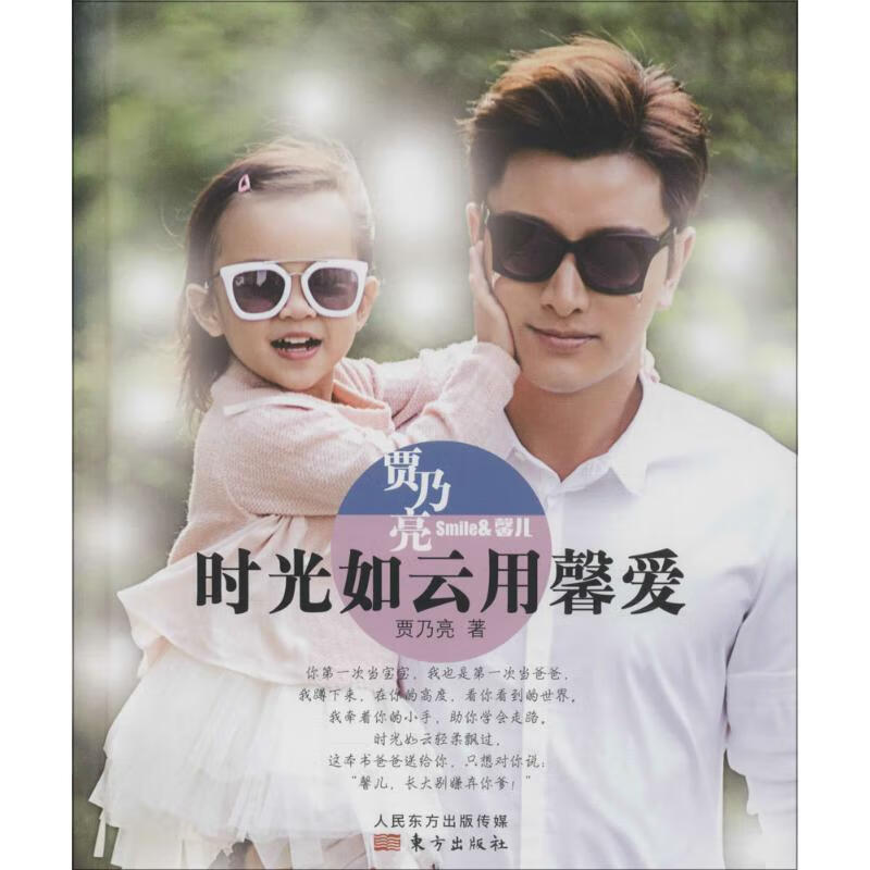 贾乃亮：时光如云用馨爱