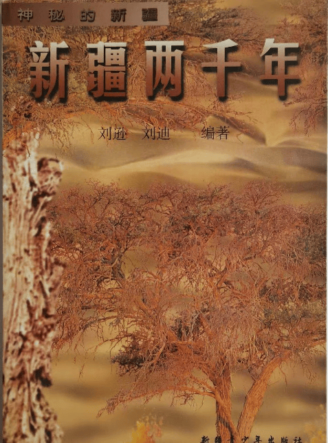 新疆两千年