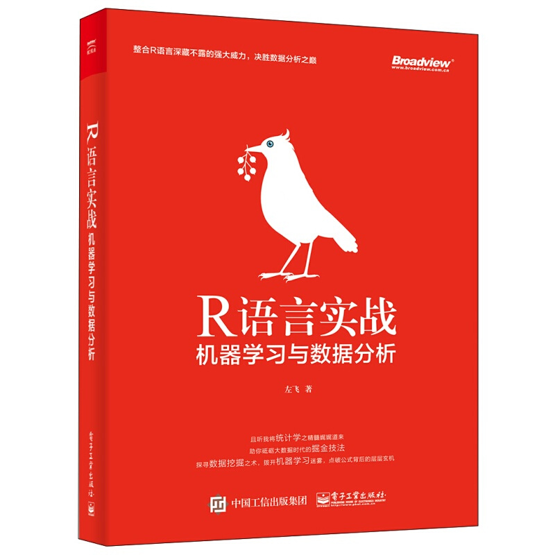 正规图解Spark：核心技术与案例实战 R语言实战