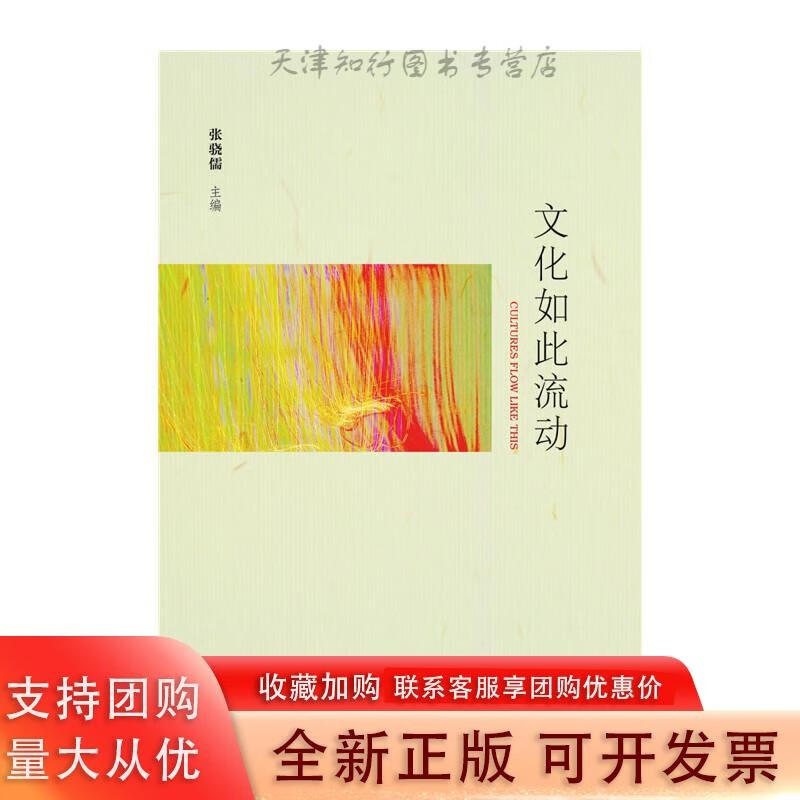 文化如此流动