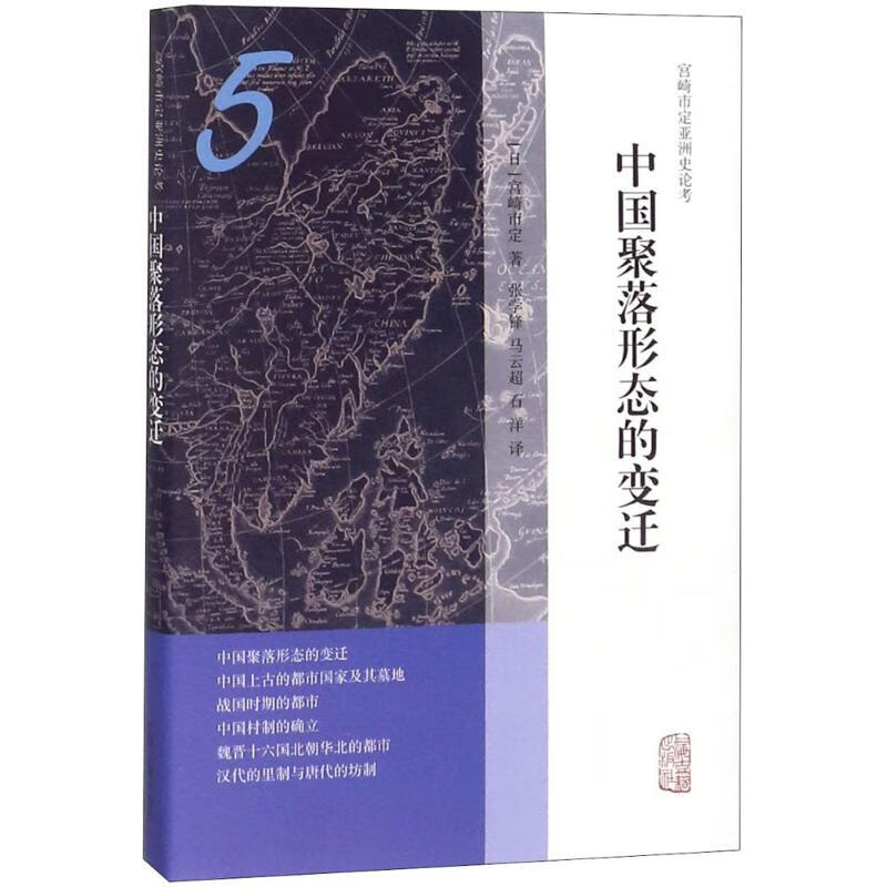 中国聚落形态的变迁