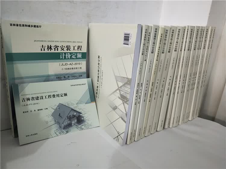 现货速发 2019年版吉林省土建建筑安装市政园林定额全套共23本 吉林定额 吉林土建定额 吉林安装定额 新版吉林定额 qt 2019版吉林省建设工程费用文件汇编