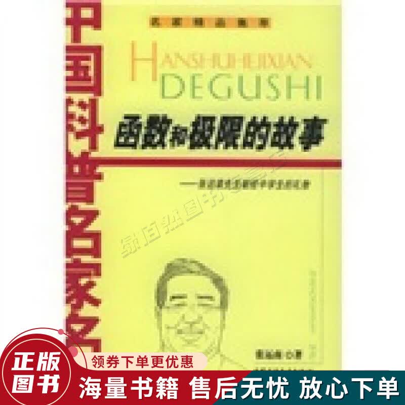 函数和极限的故事