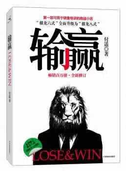 输赢 付遥 中国商业出版社 9787504475688