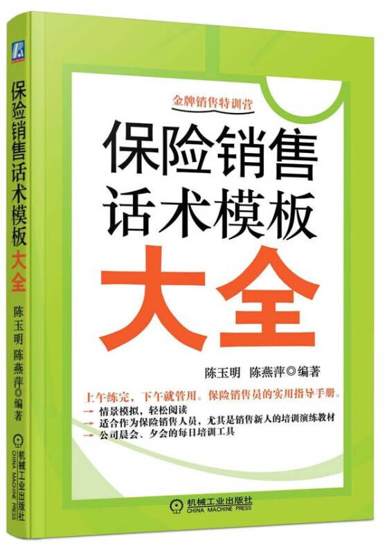 保险销售话术模板大全