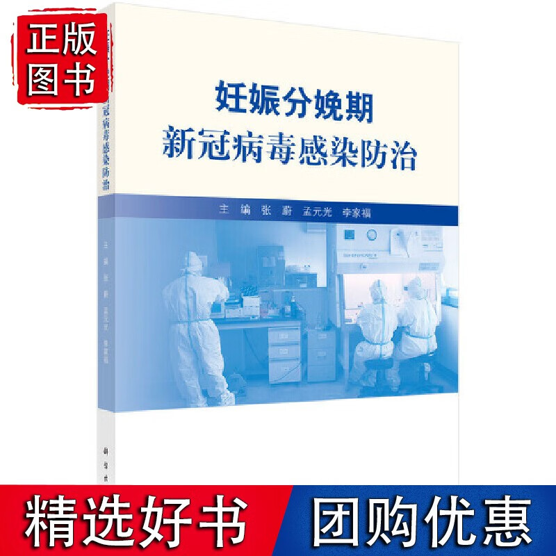 妊娠分娩期新冠病毒感染防治