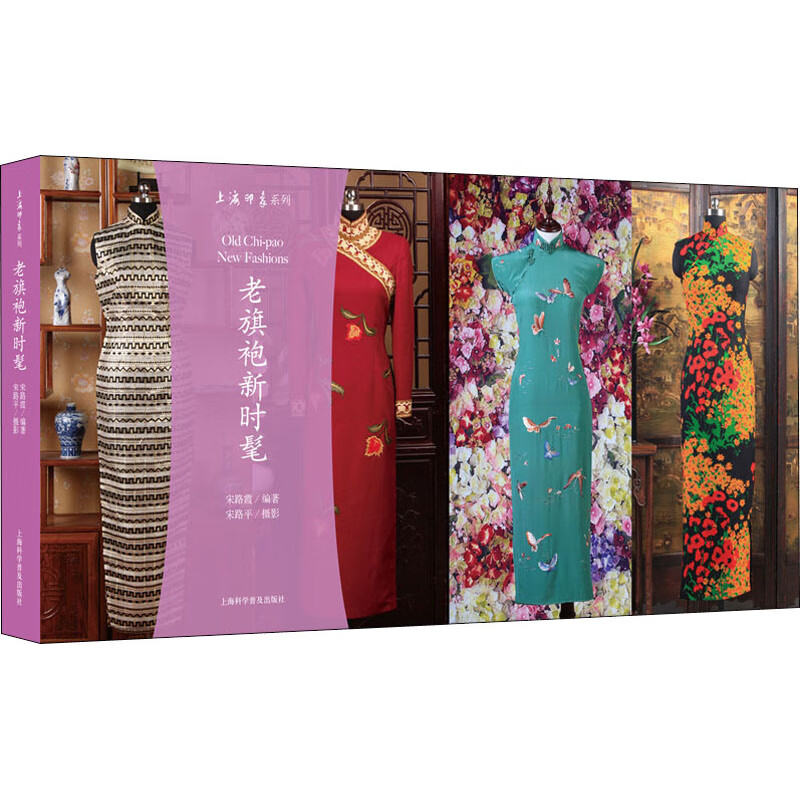 老旗袍新时髦