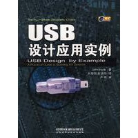 USB设计应用实例【，放心购买】