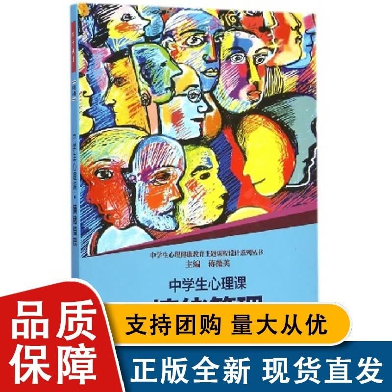 万千教育-心理课情绪管理