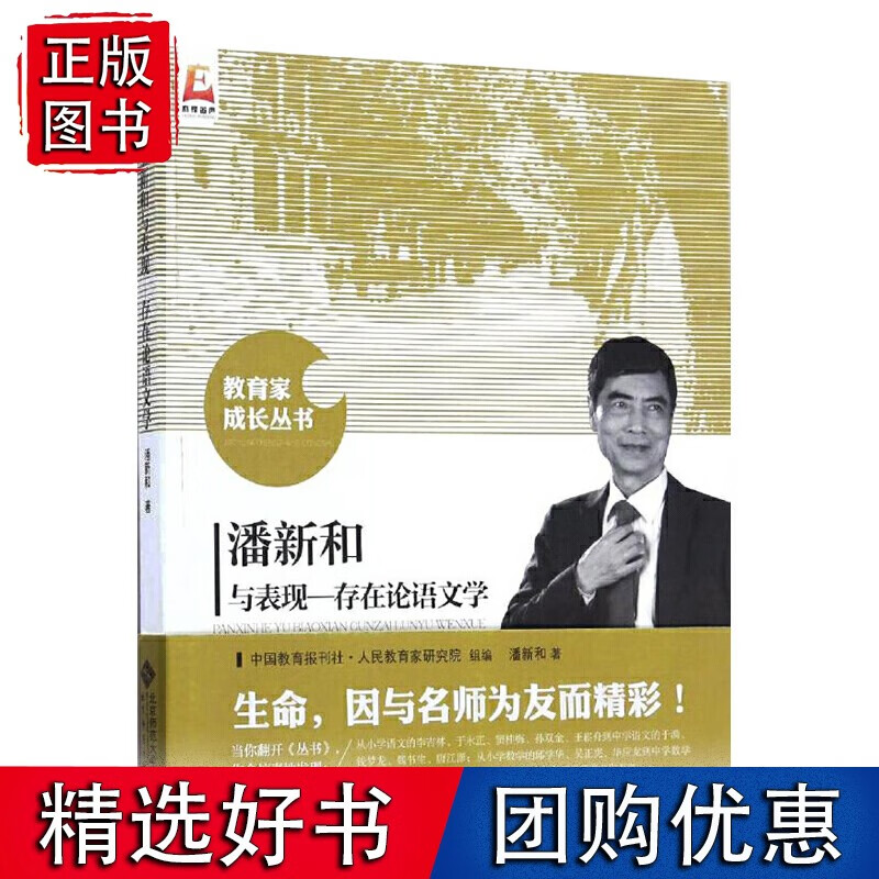 潘新和与表现存在论语文学