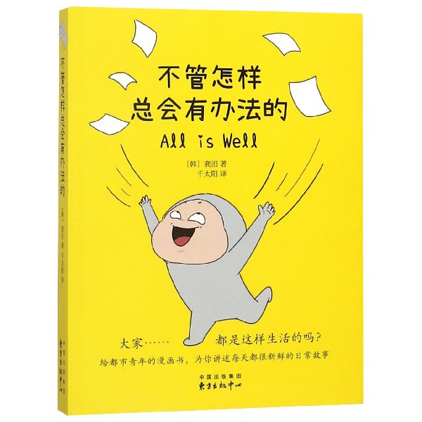 不管怎样总会有办法的