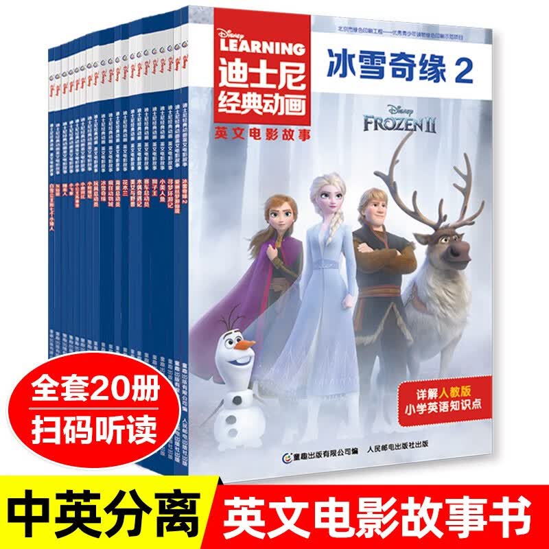 【店长推荐】10册迪士尼经典动画电影原版儿童英语绘本7-10岁少儿英语启蒙故事书双语中英文有声阅读小学生三四五六年级英语课外读物人教版 迪士尼英文电影故事【第1+2辑(20册)】
