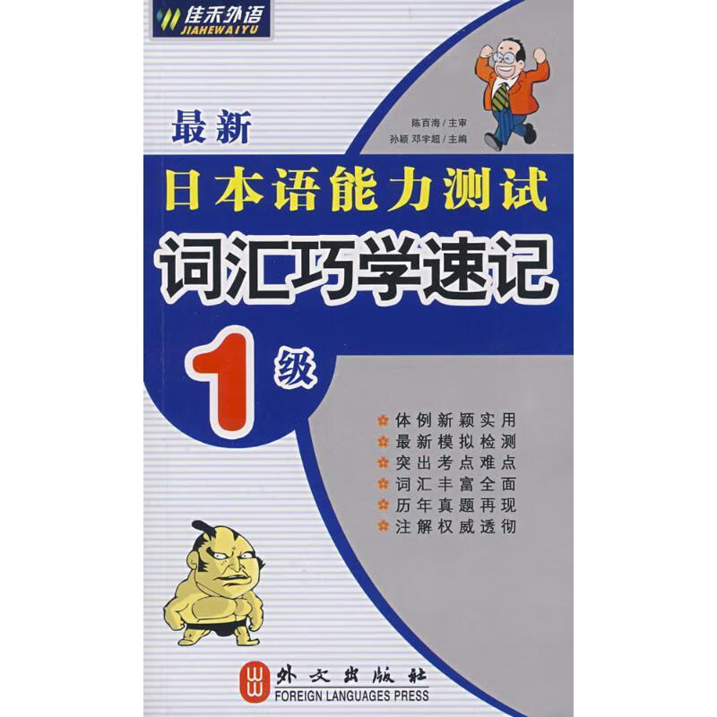 词汇巧学速记1级 郑宇超 孙颖