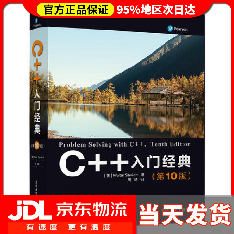 C++入门经典（第10版）