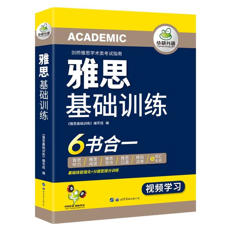 雅思基础训练 《雅思基础训练》编写组 编 书籍