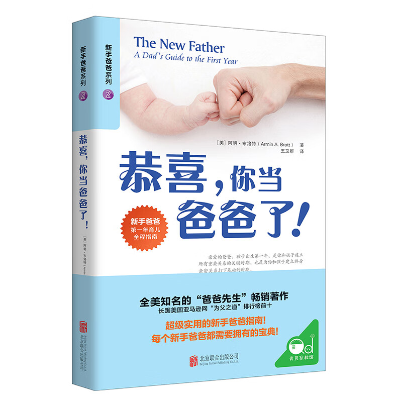 恭喜，你当爸爸了！《现货速发》