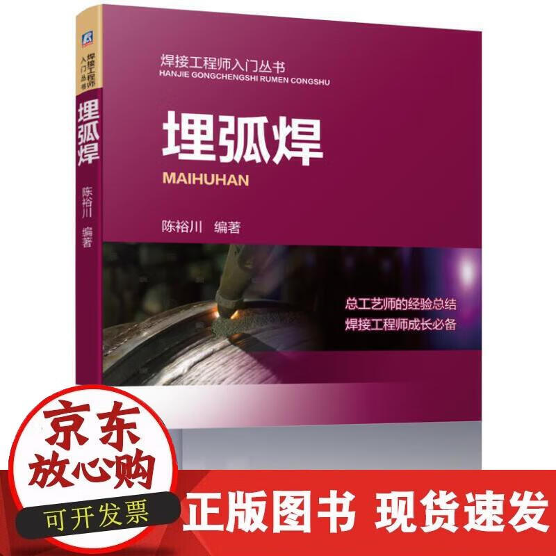 【现货】埋弧焊