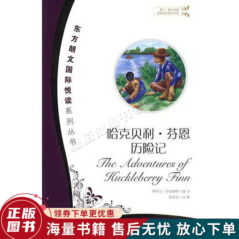 哈克贝利.芬恩历险记