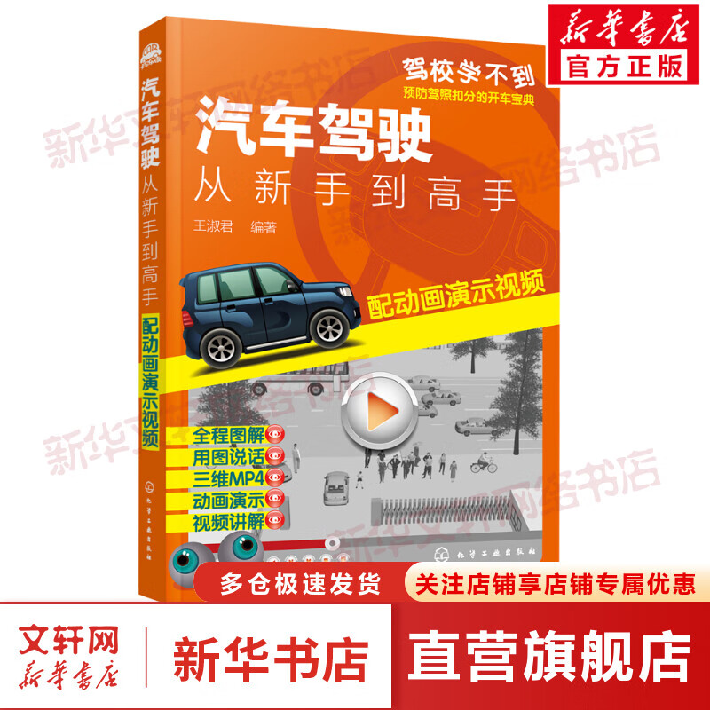 汽车驾驶:从新手到高手:配动画演示视频