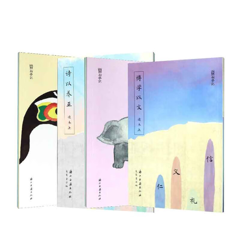 初学记系列 共4册