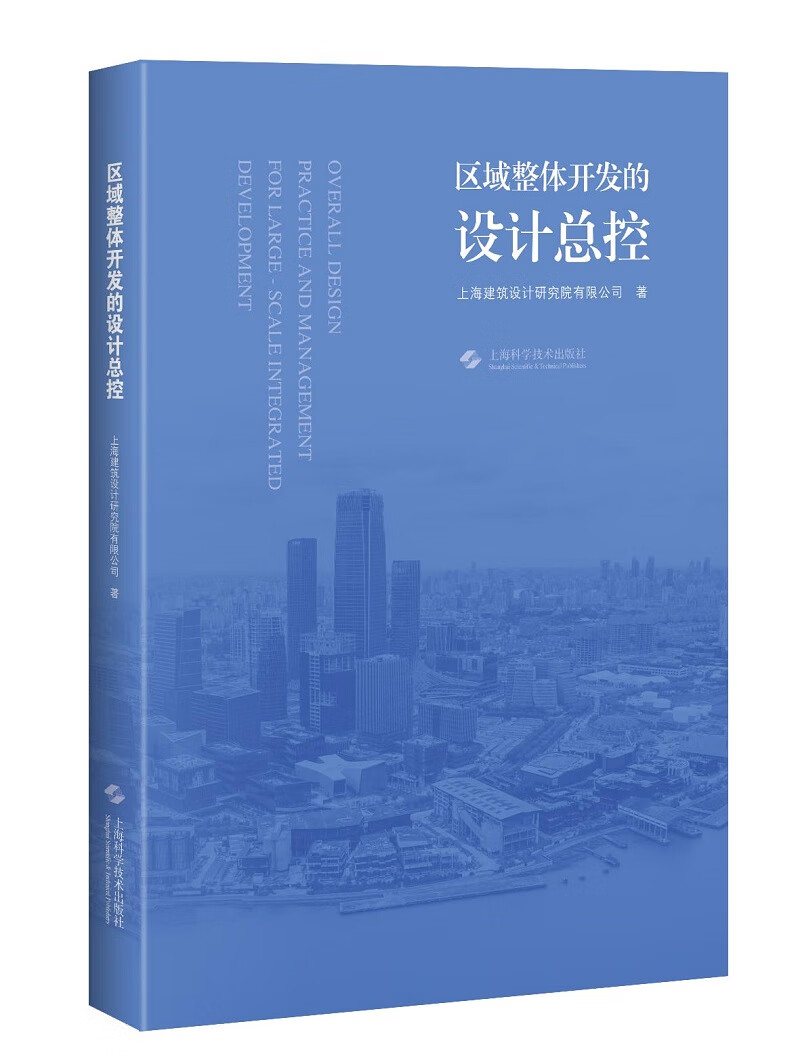 区域整体开发的设计总控，