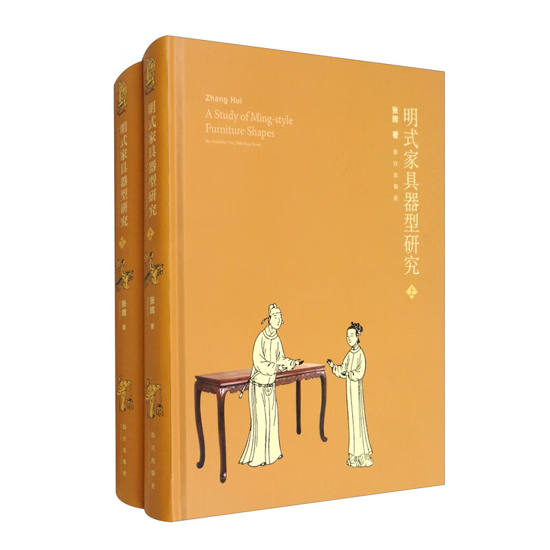 明式家具器型研究（套装上下册）