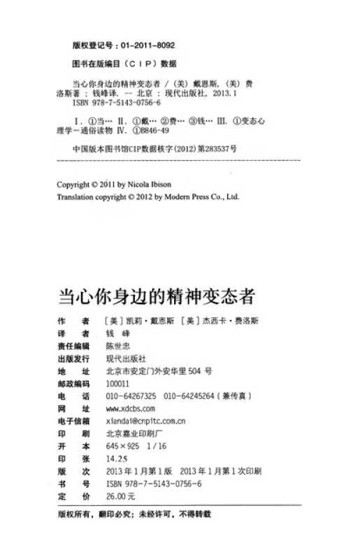 当心你身边的精神者【好书】