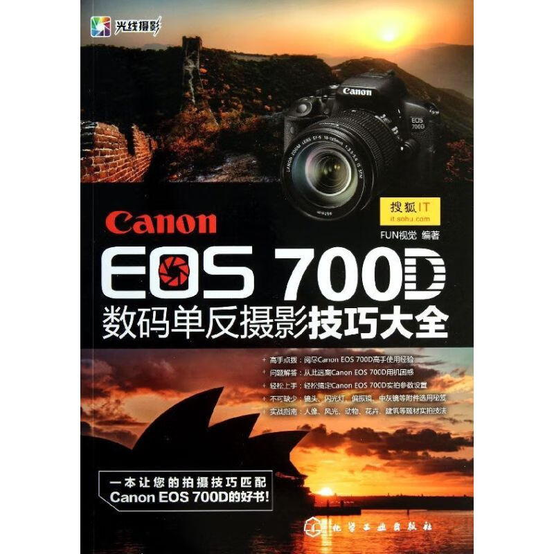Canon EOS 700D数码单反摄影技巧大全
