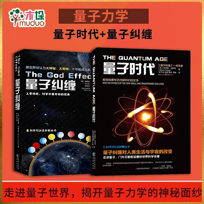 量子纠缠+量子时代 共2册